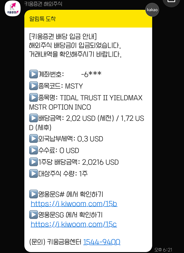 MSTY 3월 배당금 CONY에 이어서 너마저..