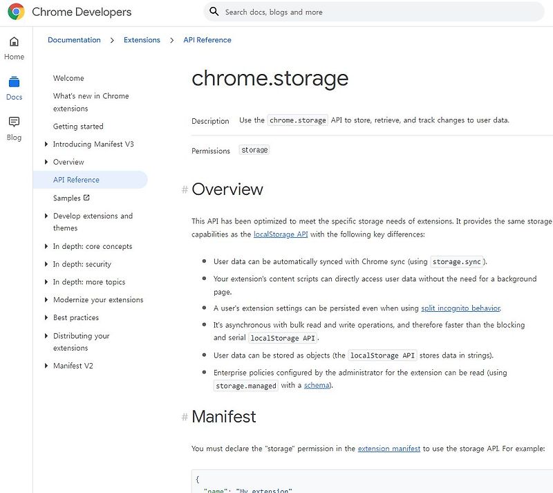 chrome.storage (크롬 API)