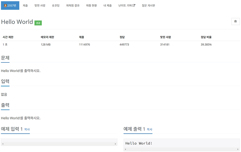 백준 [Java/자바] 2557번 : Hello World