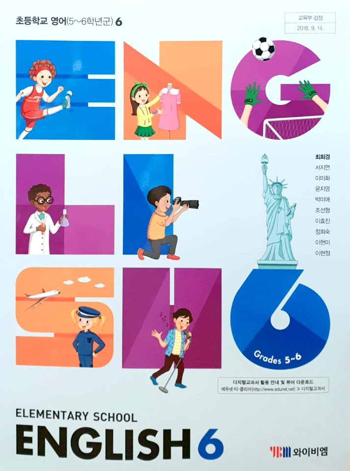 [초등/영어] 초6 YBM 11과 영단어 (최희경 2015 개정)