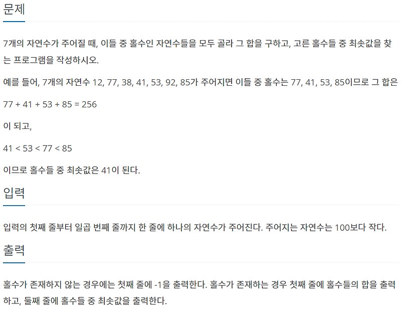 [백준/Python] 2576번: 홀수 — Koala