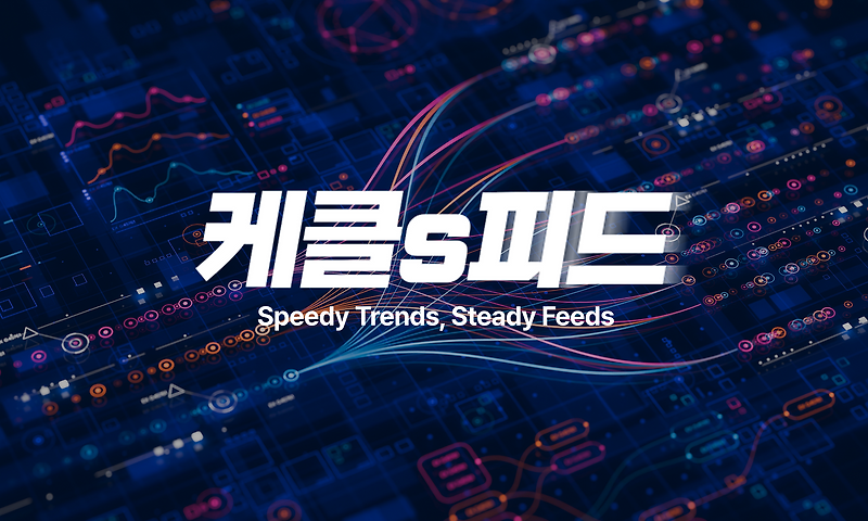 케클s피드 5월호｜kt cloud summit 2025에서 확인한 클라우드·AI·DC의 미래 — kt cloud [Tech blog]