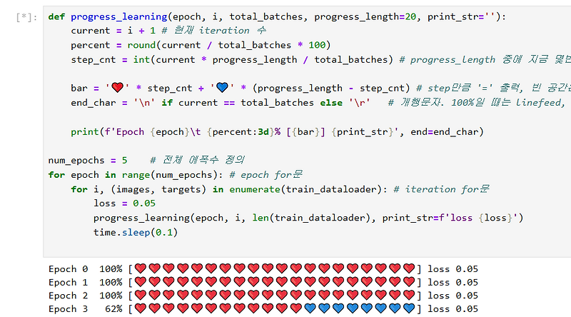 [Python] 딥러닝 학습률 출력을 위한 프로그래스바 구현 (tqdm, custom function)