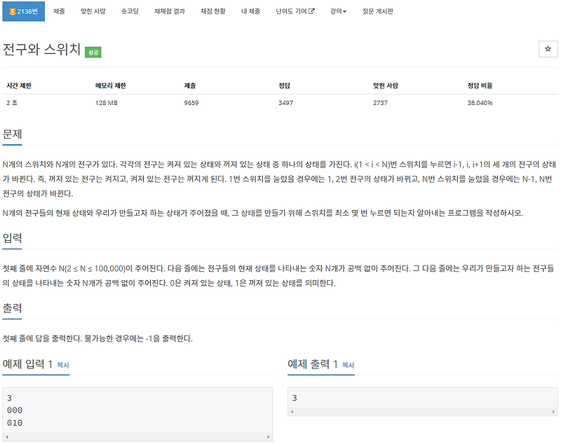 [자바] 백준 2138 - 전구와 스위치 (java) - Nahwasa