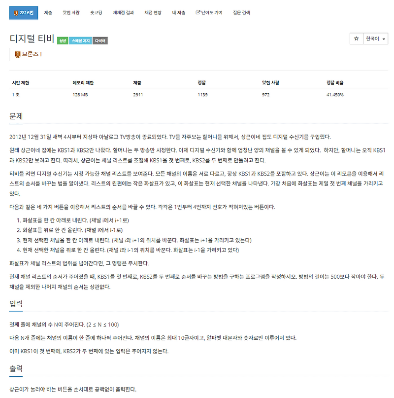 BOJ_2816 : 디지털 티비