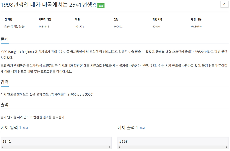 [백준] 18108번 : 1998년생인 내가 태국에서는 2541년생?! (1단계) (Python) — 공부용