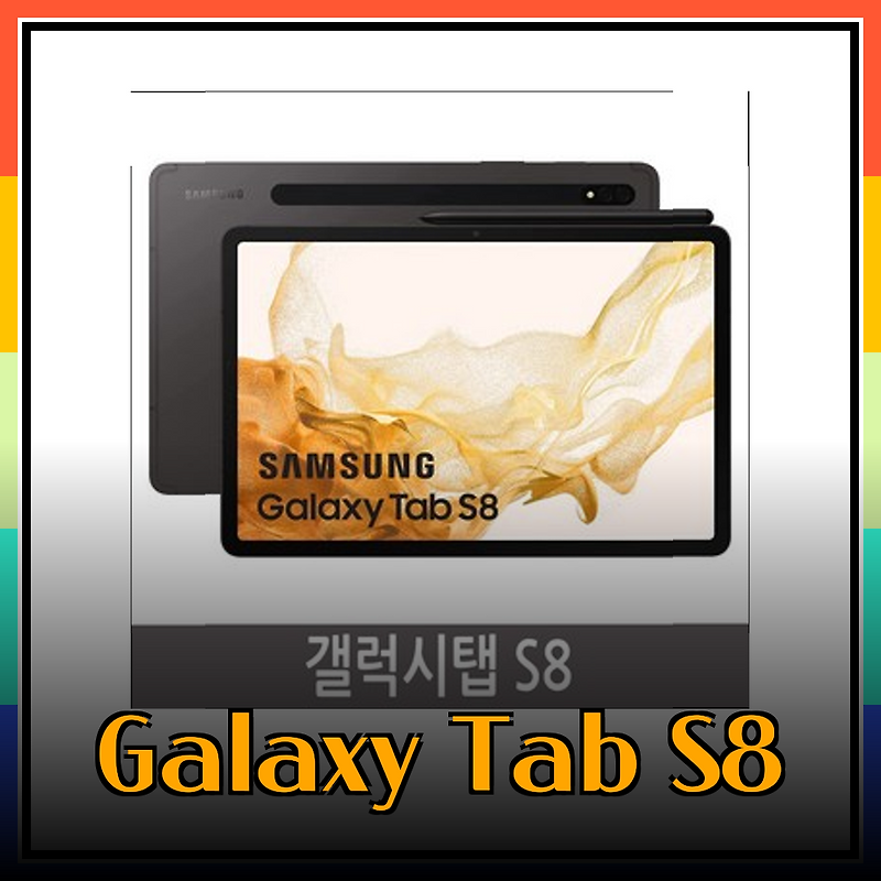 갤럭시탭 S8 (SM-X700) 내돈내산 후기: 128GB Wi-Fi+Cellular 모델 사용 후 생생한 리뷰