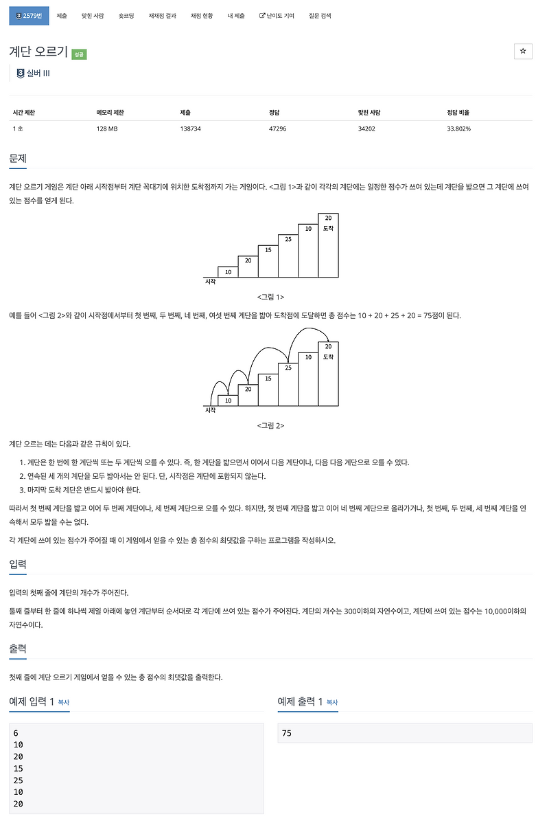 BOJ 2579번: 계단 오르기