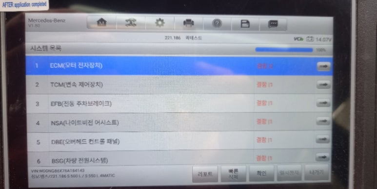 벤츠 W221 S500L ESP 경고등 에어서스펜션 작동불능 해결