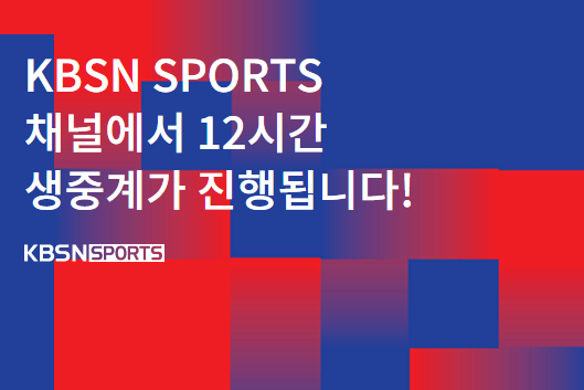 KBS N 스포츠 온에어 TV편성표 KBS N SPORTS 실시간 중계 (탁구 농구 배구 야구 해설)