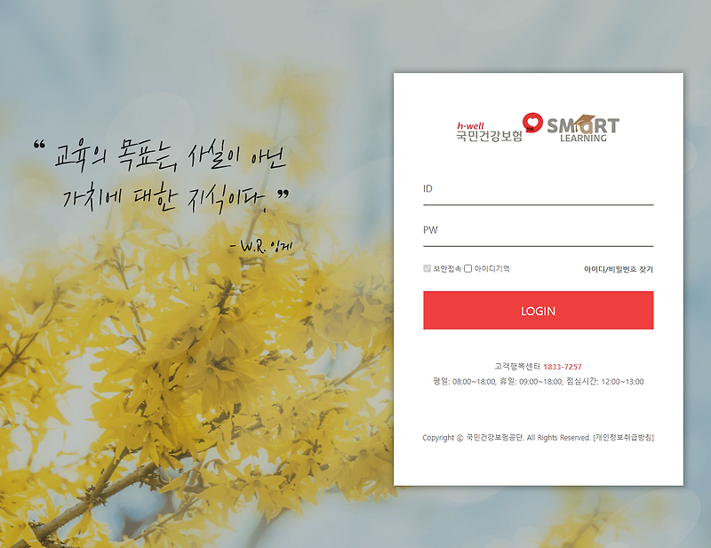 국민건강보험공단 스마트러닝 (nhis.hunet.co.kr)