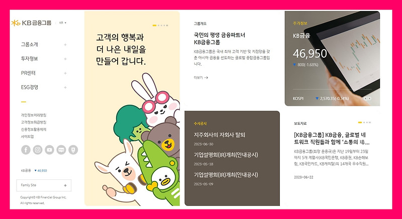 KB금융 (105560) 주식 주가 거래소 공시 시세 회사분할 결정(종속회사의 주요경영사항)