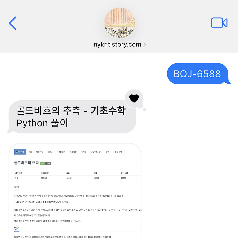 BOJ-6588 : 골드바흐의 추측 / 파이썬(Python)