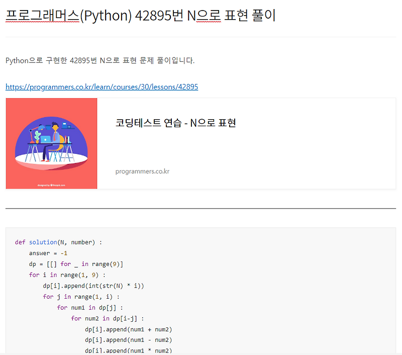 프로그래머스(Python) 42895번 N으로 표현 풀이