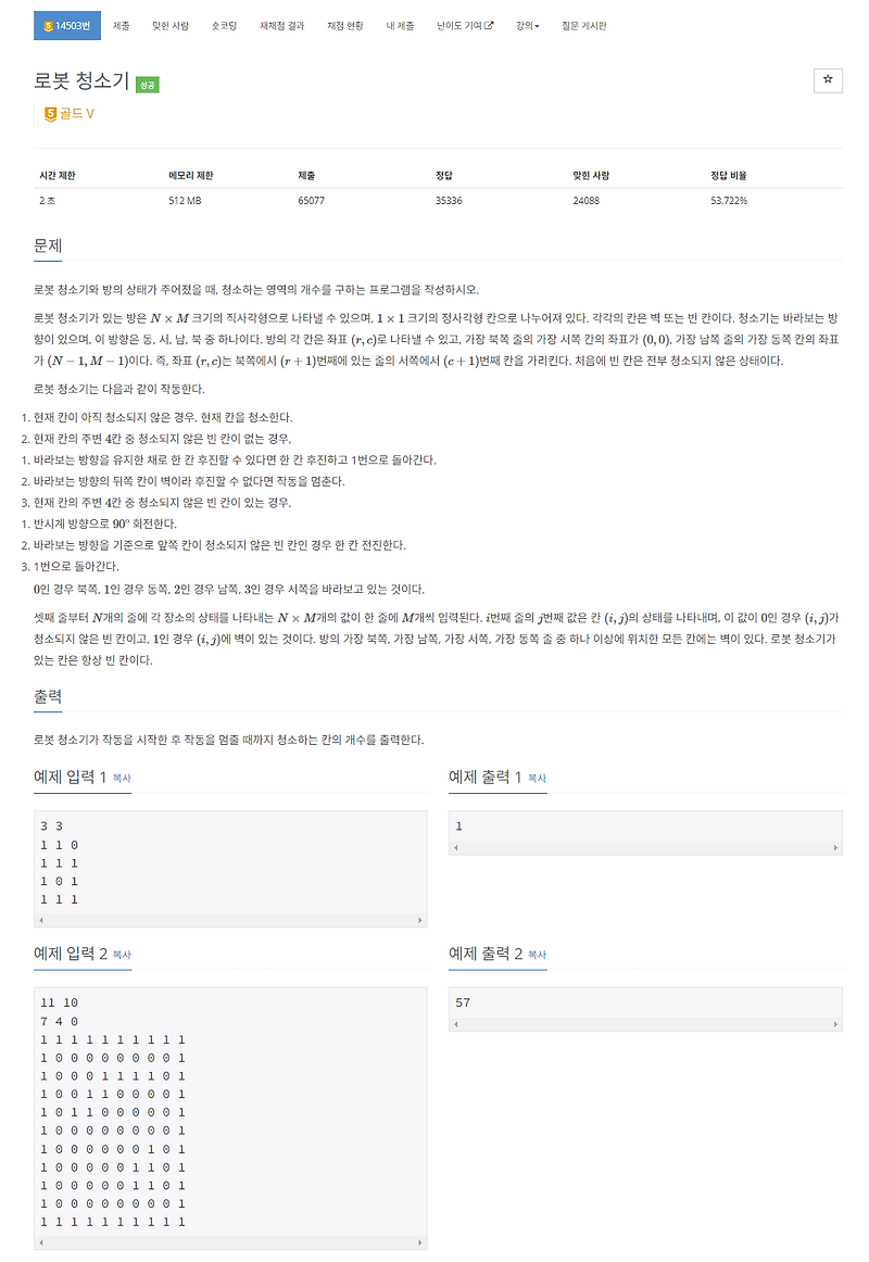 [백준/JAVA] 14503 - 로봇 청소기