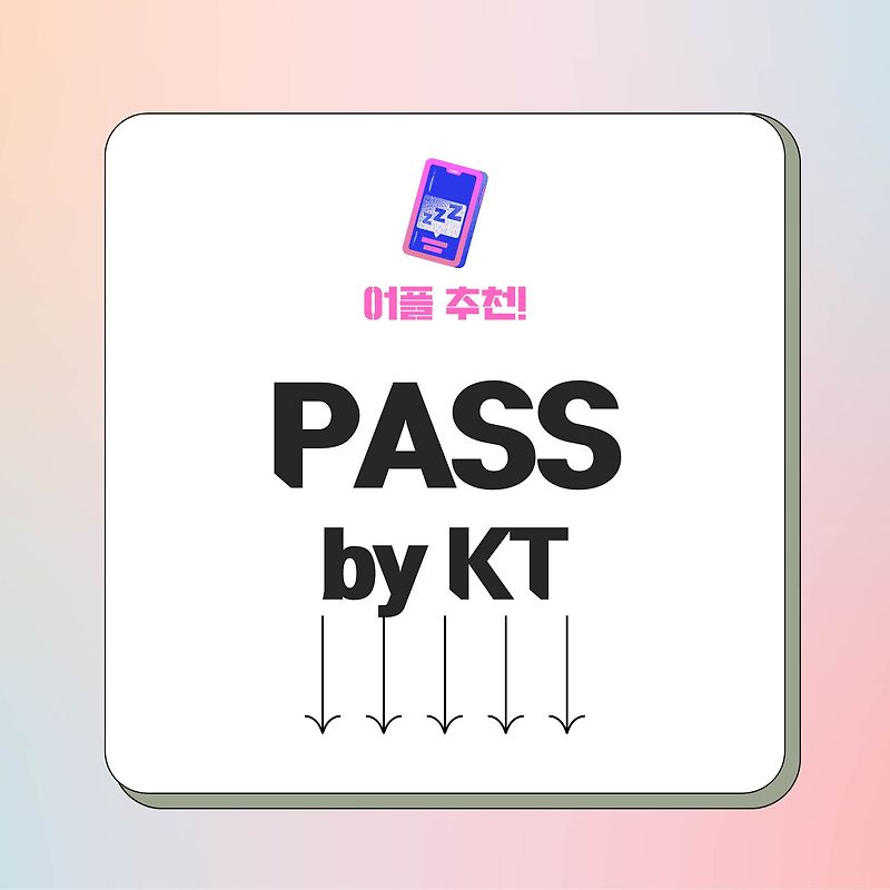 PASS by KT 앱 app 모바일 인증을 넘어 일상으로 PASS 인증 어플 다운로드 방법 및 Q&A