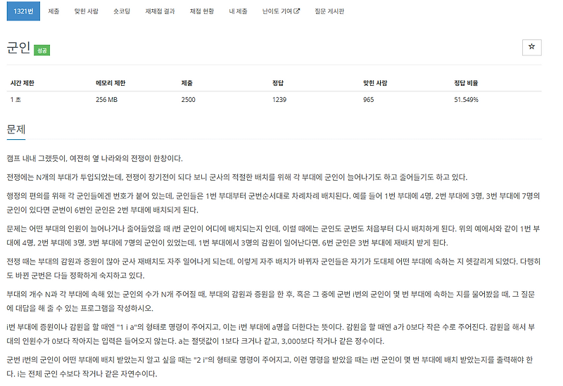 백준 1321 c++ "군인" -PlusUltraCode-
