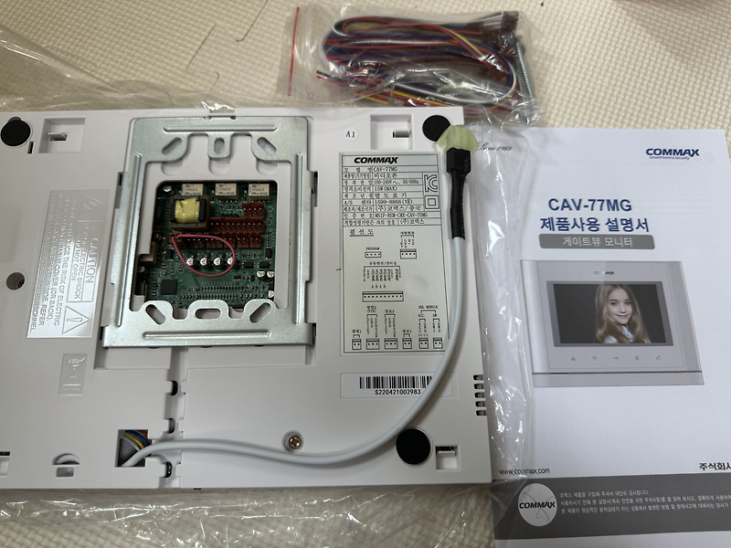 구축 아파트 인터폰 CAV-77MG 자가 교체기