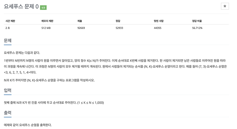 [백준 11866번] 요세푸스 문제 0