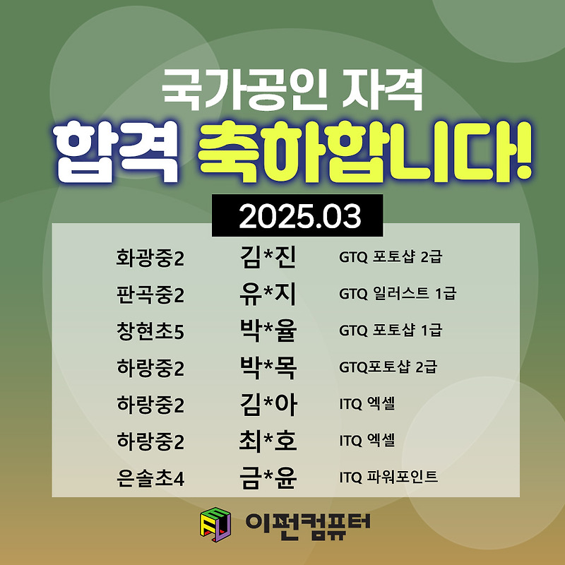 GTQ/ITQ시험 합격축하합니다!★