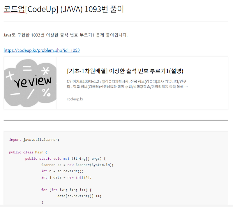 코드업[CodeUp] (JAVA) 1093번 풀이