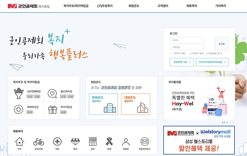 군인공제회 복지포털 (https://welfare.mmaa.or.kr)