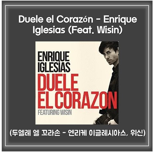 Duele el Corazón - Enrique Iglesias (Feat. Wisin) 가사 해석 리뷰
