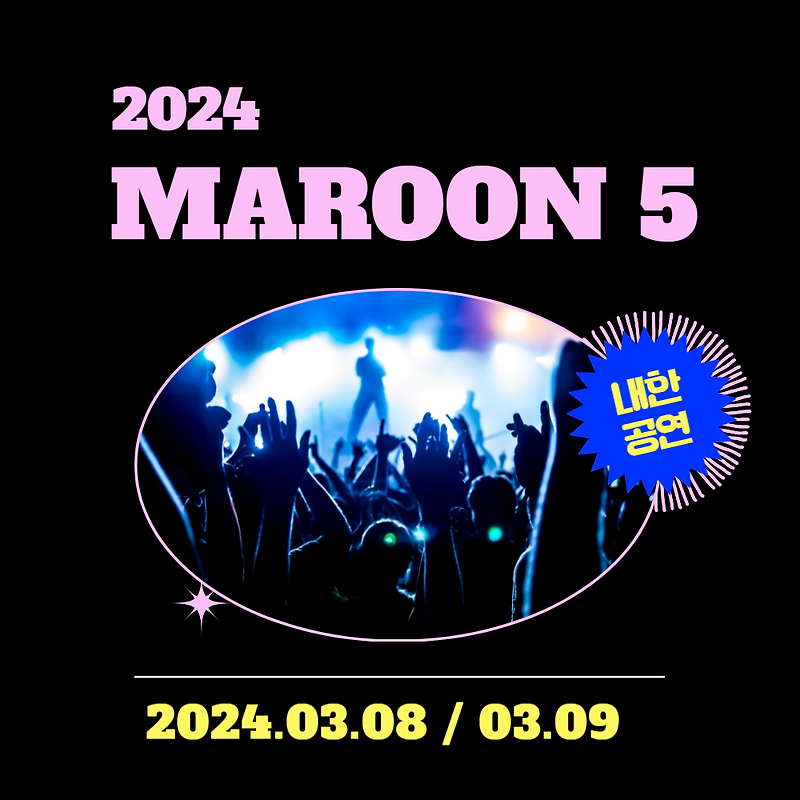 2024 마룬 5 내한공연 티켓팅 일정, 'INSPIRE CONCERT SERIES #1 : MAROON5'