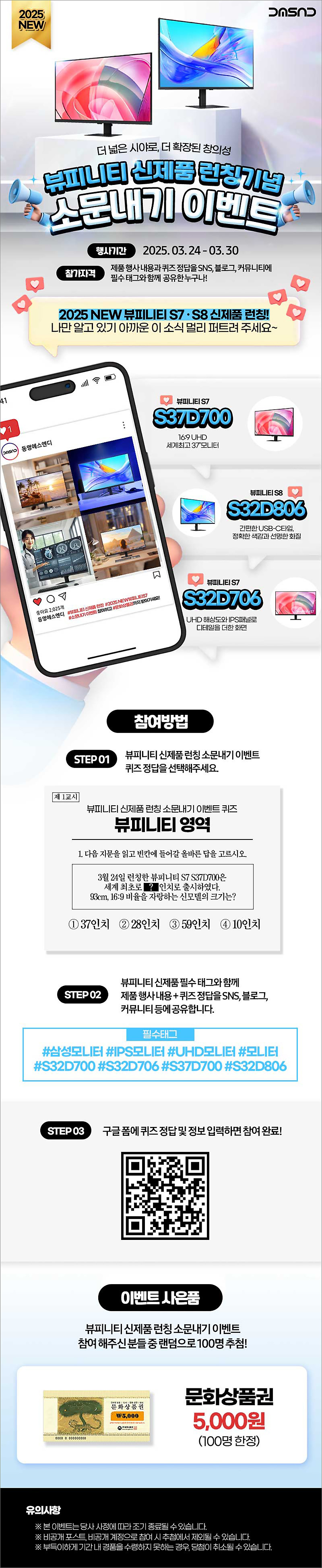 이건없지 :: 삼성전자 2025 뷰피니티 S7,S8 신제품 런칭 소문내기 이벤트 | 쿨엔조이