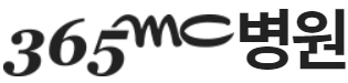 365mc 여유증 수술 병원 추천