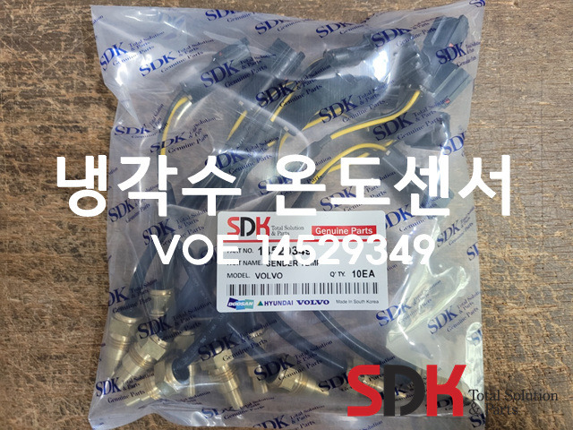 볼보 굴삭기 냉각수 온도센서 (VOLVO EXCAVATOR SENSOR (VOLVO)) :: SDK PARTS