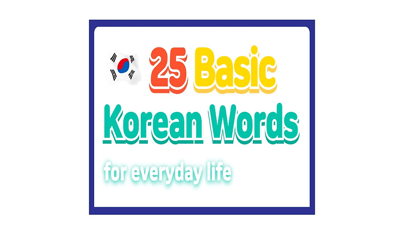 Learn Korean : Basic Korean Words (Free PDF)