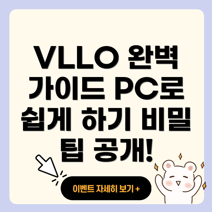 VLLO 컴퓨터 PC 버전 사용 방법 정복하기!