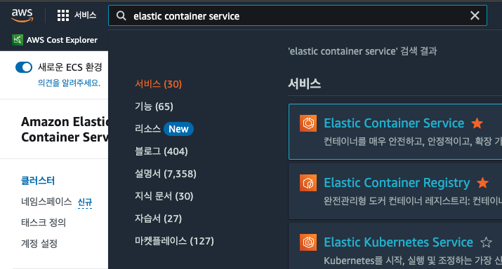 [Mac OS]AWS ECS를 이용한 컨테이너화 된 앱 배포(WAS, AWS ECR, AWS ECS)