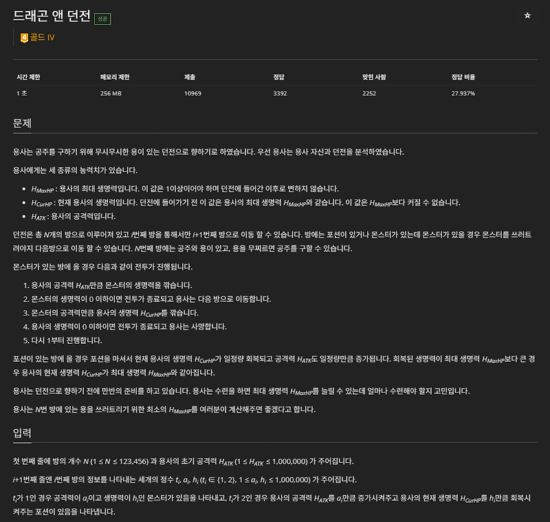 백준 16434번 C++ 풀이 — MyCodingStudyNote