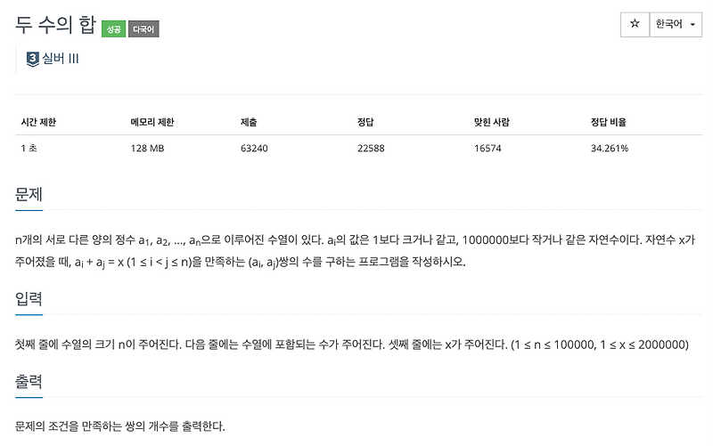 [BOJ] 3273 두 수의 합 - 파이썬 :: 오늘의 삽질, 내일의 성공