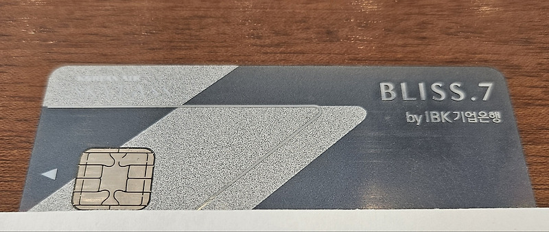 기업은행 IBK 블리스7 신용카드-PP카드 발급하고 공항라운지 무제한 이용