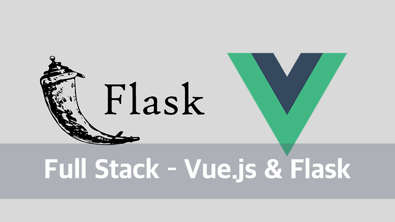 Vue.js & Flask - 데이터 주고받기 axios(2) button binding