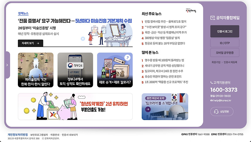 공직자 통합메일 시스템 https://mail.korea.kr