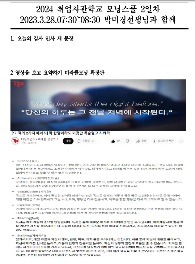 모닝스쿨 2일차(24.03.28 07:30 ~ 08:30) — Data Analyst Hwang