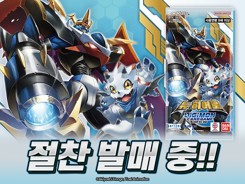 [BT8] 뉴 히어로 (3/4)