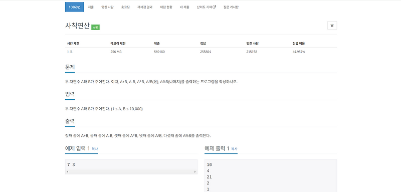[백준] 10869번 사칙연산 - JAVA[자바]