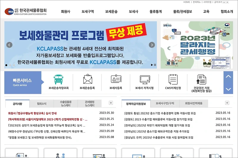 한국관세물류협회 (www.kcla.kr)