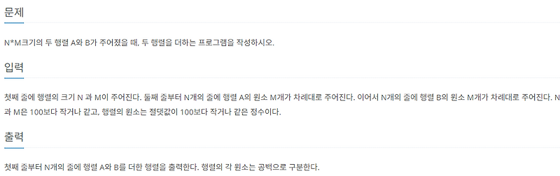 백준 2738 [python/c++] 풀이