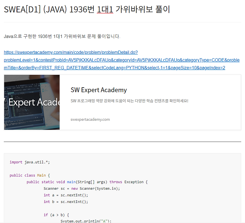SWEA[D1] (JAVA) 1936번 1대1 가위바위보 풀이