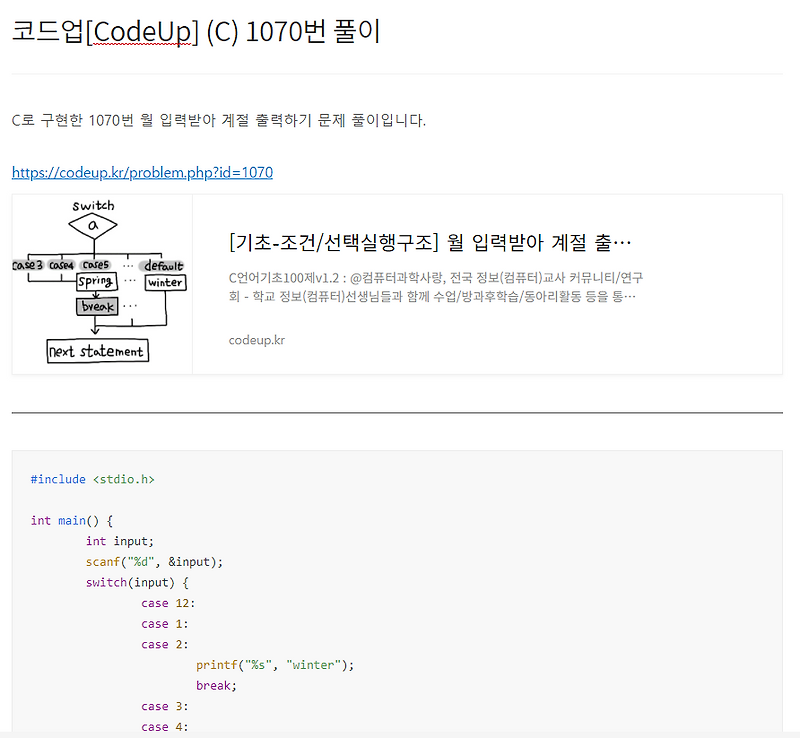 코드업[CodeUp] (C) 1070번 풀이