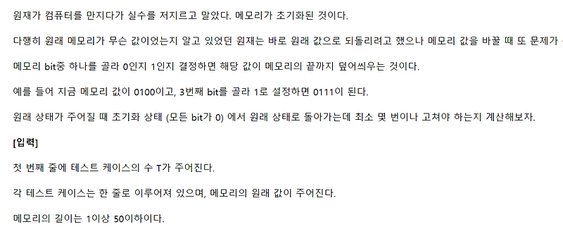 [JAVA] SWEA 1289. 원재의 메모리 복구하기