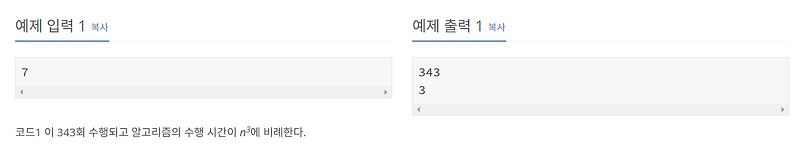 [백준] 24266번 알고리즘 수업 - 알고리즘의 수행 시간 5 | 파이썬 Python