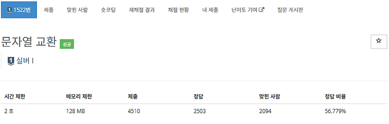 [C++][백준 1522] 문자열 교환