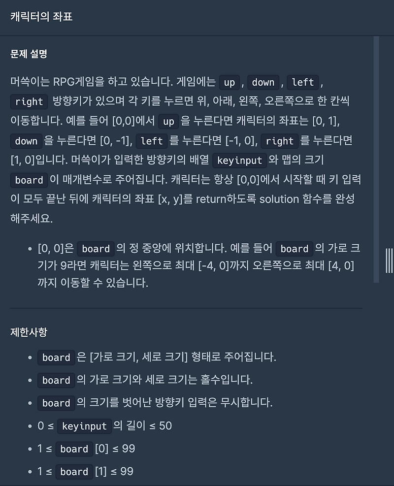 (Python/LV0) 캐릭터의 좌표